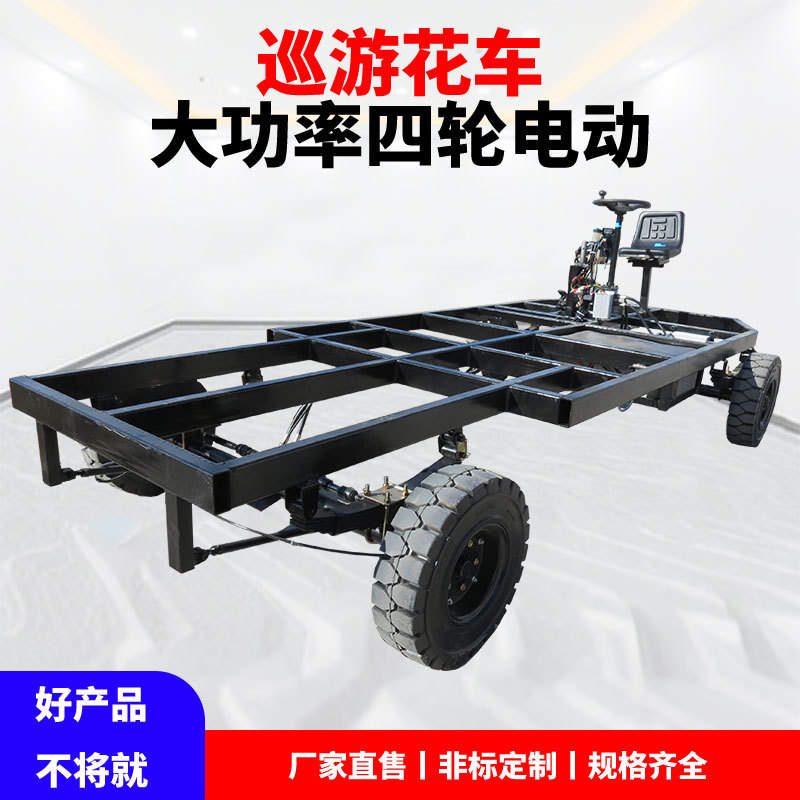 多功能舞台道具巡游花车餐车底盘制作电动四轮室内外展览底盘厂家
