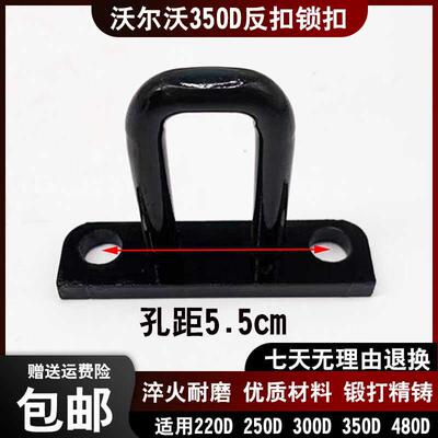 挖机沃尔沃EC350 300 480 380 250D驾驶室门反扣锁固定扣U型扣