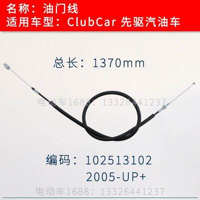 ClubCar汽油车油门线先驱旧款102513102 ClubCar燃油车油门线