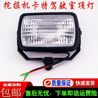 卡特驾驶室顶灯E305.5 306 307E 312 320 323 336B C D挖掘机大灯