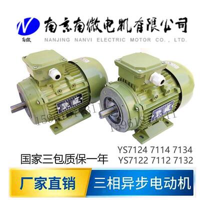 正宗南京南微电机 YS8026 YS6314 YS7134 YS7122 YS7124 YS7132