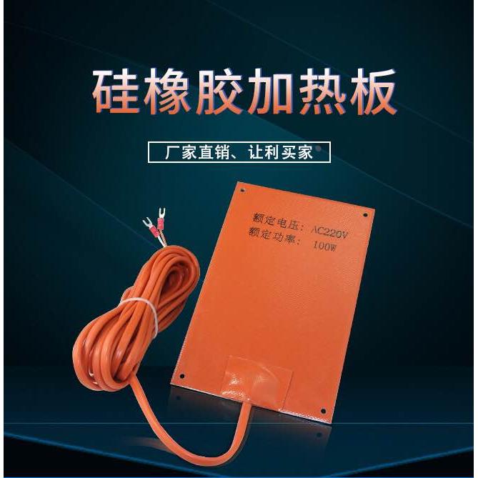 DJR硅胶防水加热器防潮除潮除湿加热硅橡胶加热板加热片