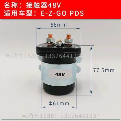 E-Z-GO接触器电子阀48V EZGO高尔夫球车接触器电子配件 PDS款