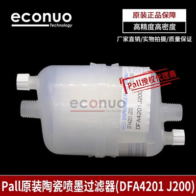 PALL原装囊式过滤器陶瓷喷墨喷码机UVPALL墨水过滤器 DFA4201J200