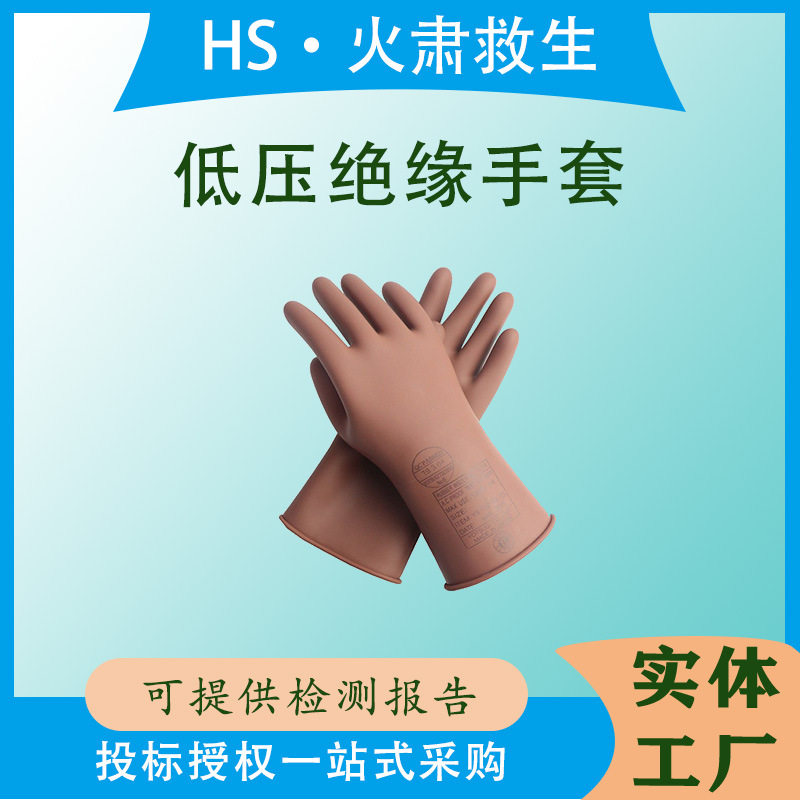 橡胶防护手套防触电手套带电作业短款耐压保护手套