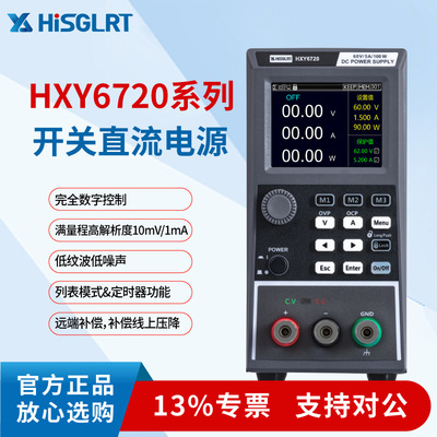 华鑫元HXY6720 系列开关直流电源支持60V/5A、60V/8A 宽范围输出