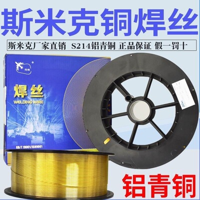 上海斯米克S214铝青铜焊丝SCu6100A飞机牌ERCuAl-A1盘丝 氩弧焊丝