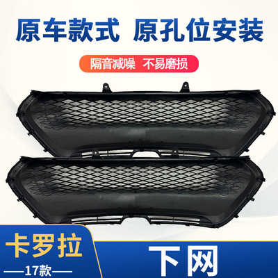 适用于17卡罗拉下网 SE 53112-02740 卡罗拉下网汽车配件厂家