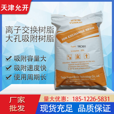 离子交换树脂 AmberLite IRN77 阳离子交换树脂