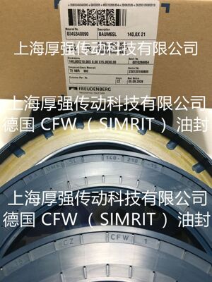 德国CFW/Simrit油封NBR