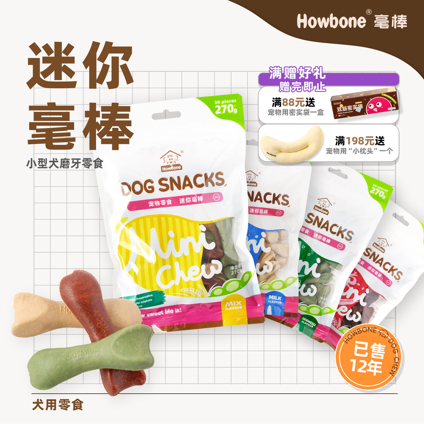 毫棒狗零食迷你磨牙棒狗狗解馋零食耐咬洁齿小型犬宠物食品
