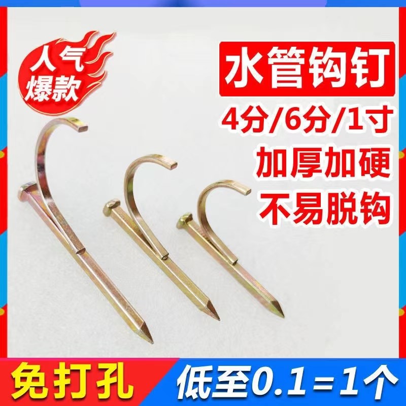 速发水管钩钉PPR管卡钉管码钉PV勾码0管C钉U型钉固定钉管马丁水管