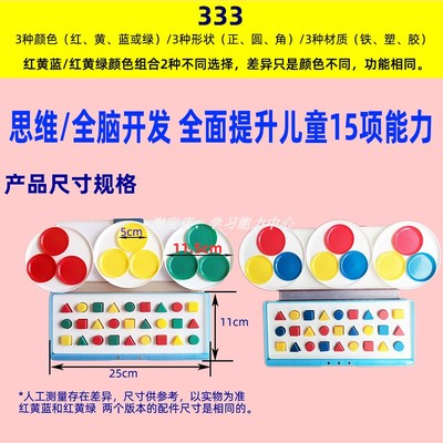 儿童专注力感统训练器材全脑开发视动统合益智能学具盒玩333教具