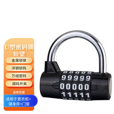 纳仕德SYJ12875位U型锁密码锁数字密码挂锁健身房更衣柜自行车工
