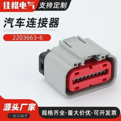 2203663-6雷达探头18孔线束插头连接器 汽车雷达空气流量计接插件