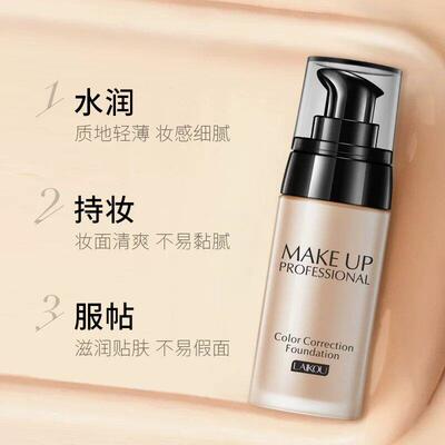 法国LaiKou粉底液bb霜遮瑕持久不脱妆混干油皮防水提亮肤色正品