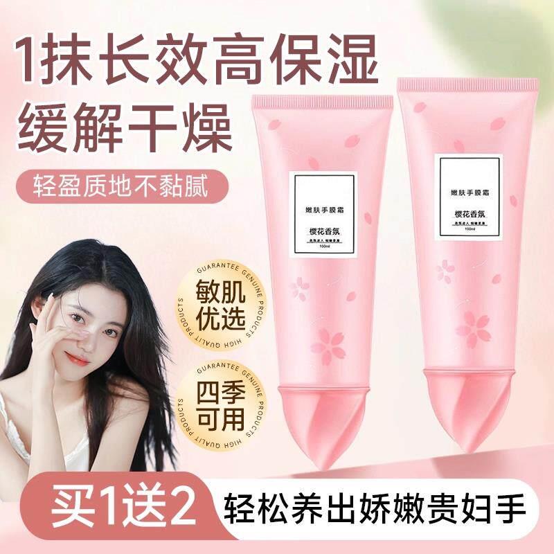 樱花西柚香氛手膜霜护手霜女秋冬滋润保湿不油腻清爽正品旗航店