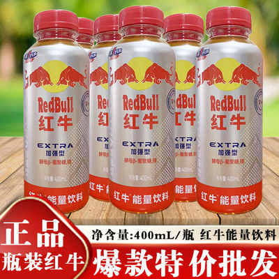 【7月新货】红牛RedBull加强型牛磺酸能量饮料400ml/瓶正品批发