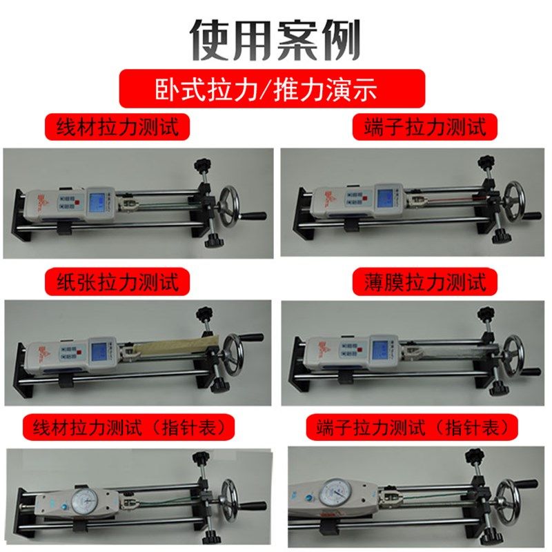 指针数显推拉力计测试台卧式w架子机架端子线材纸张口罩拉力试验