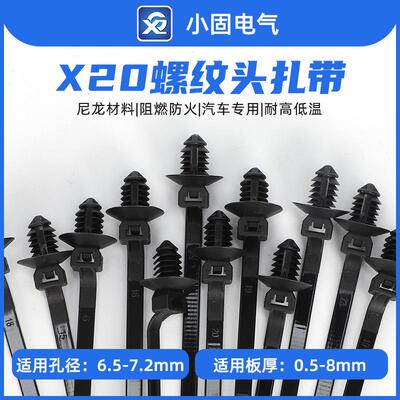 157-00185螺纹头线束扎带5*165mmX20汽车束线带500条/包