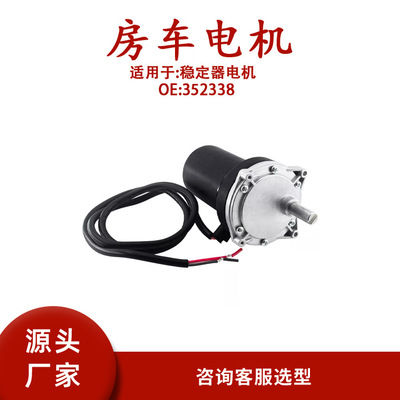 房车千斤顶电机稳定支架