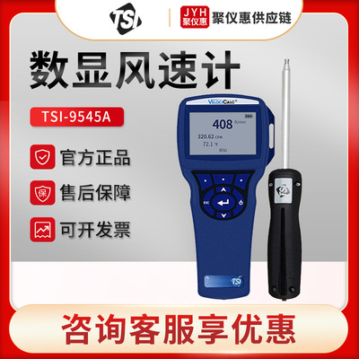 美国特赛TSI9545A数显风速仪