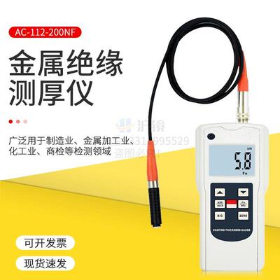 NF型涡流小零件工件非导磁金属绝缘覆盖层测厚仪0~200um