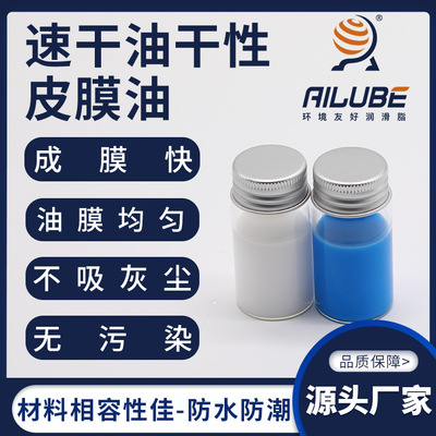艾仑宝速干油干性皮膜油同性能替代富见雄FUMIO FJ-850 FJ-8570