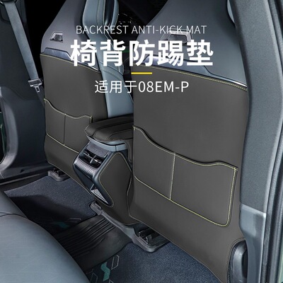 适用领克08EMP爱车型座椅防踢垫后排椅背防脏耐用耐磨背胶保护垫