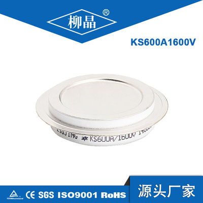 调速 调光 调压 选用双向可控硅 KS600A1800V 平板凹形 KS600A