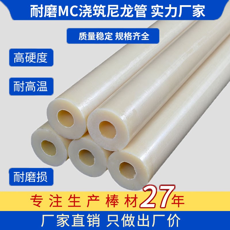 热销MC尼龙管空心尼龙棒空心圆柱大直径耐磨mcR米黄色尼龙轴套加