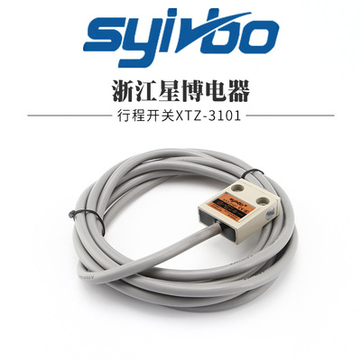 星博电器供应 防水型限位行程开关XTZ-3101 针状柱塞型带线3米
