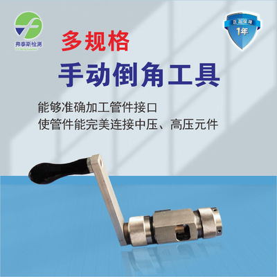 MAXIMATOR  倒角工具  不锈钢倒角攻丝工具 手动倒角工具