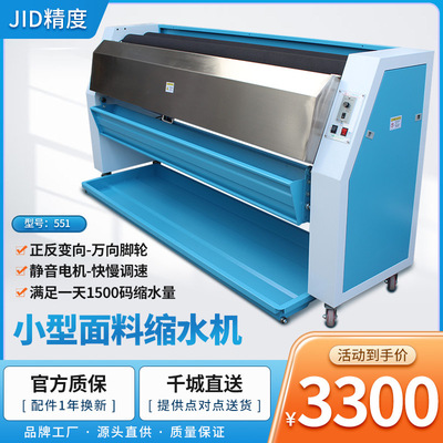 厂家直销JID551小型缩水机针织面料预缩机摆布机叠布机松布机东莞