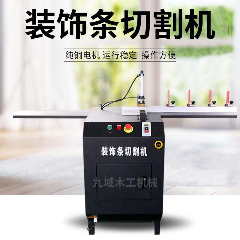 装饰条切割机小型木工装饰条切割机可做不切断折弯机橱柜门切角机