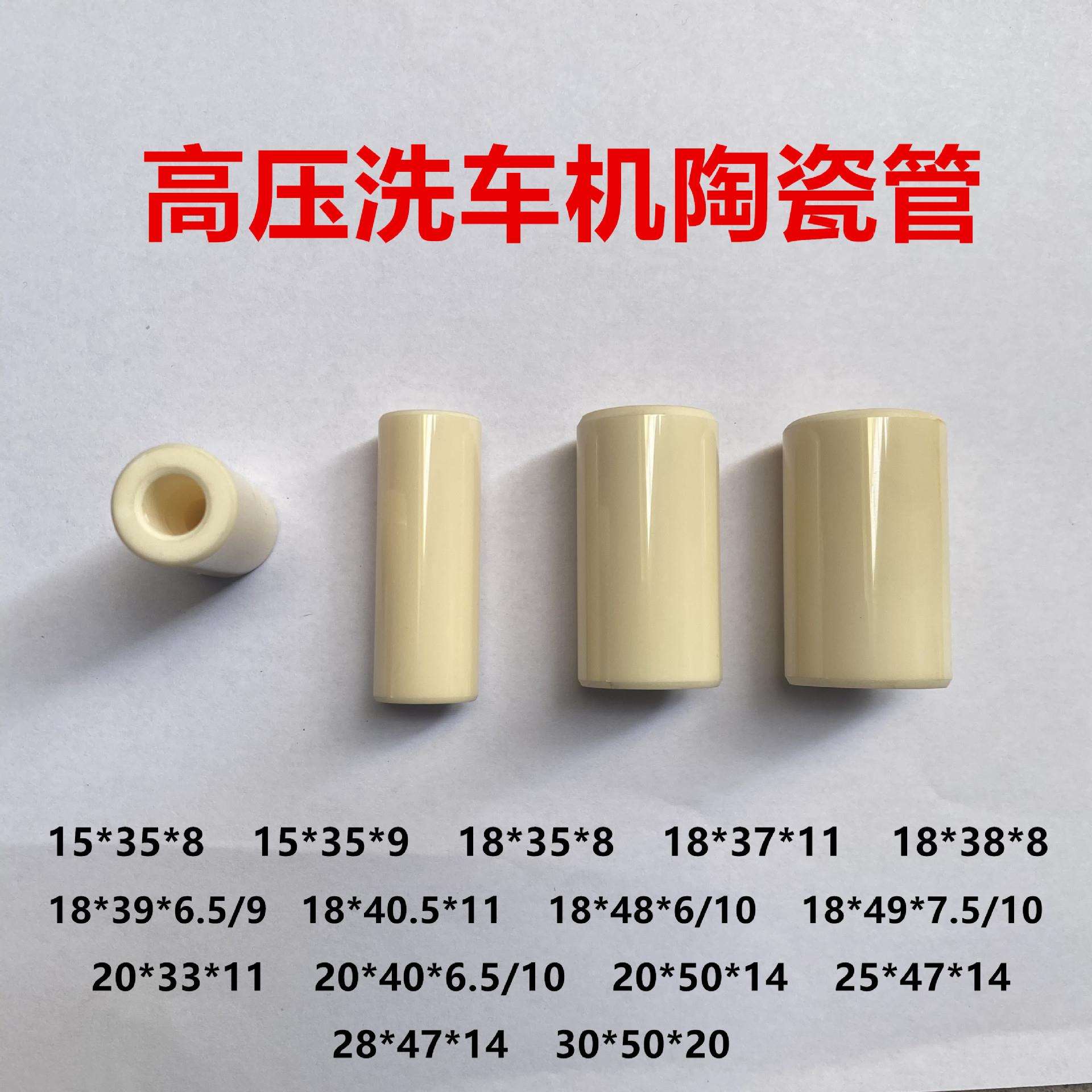 清洗机泵头黑猫熊猫飞邦巨派欧赛特洗车机柱塞陶瓷管泵高压泵配件