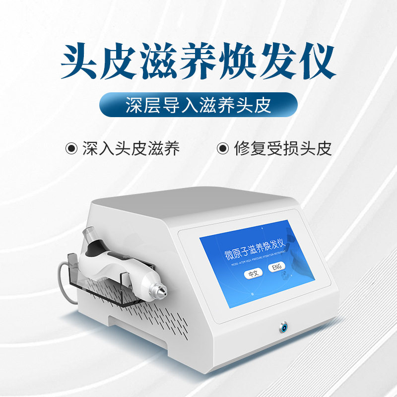 德国TDA头皮水光丝健护理智能中胚育发导入水光抗衰头皮护理仪器
