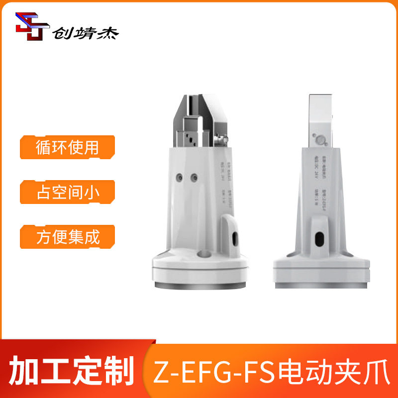 Z-EFG-FS伺服电动夹爪工业协作机器人机械臂柔持夹爪多种控制方式