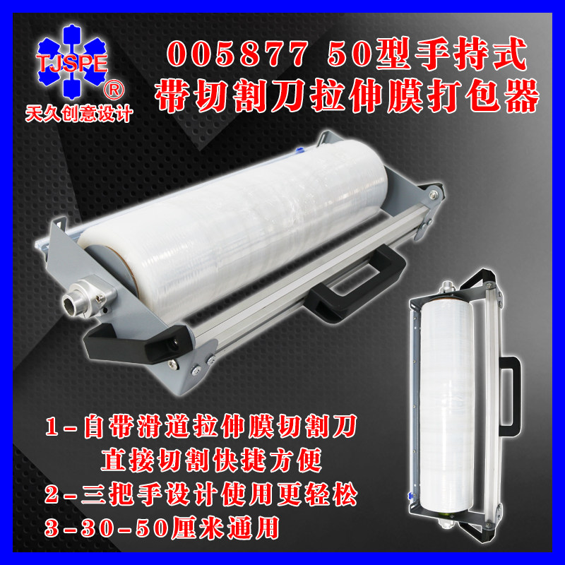 手持式带切割刀拉伸膜打包器缠绕拉伸器手动裹包机P打包神器00587