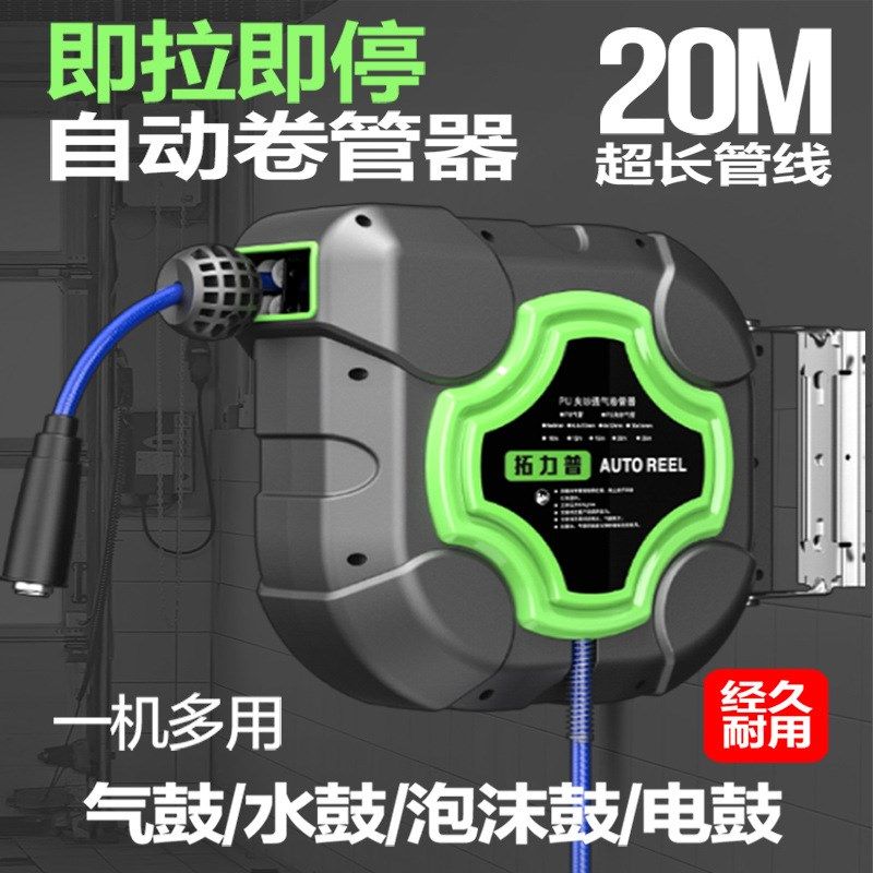 自动伸缩卷管器气鼓电鼓高压水鼓修车灯鼓20米R气管绕管器气动工