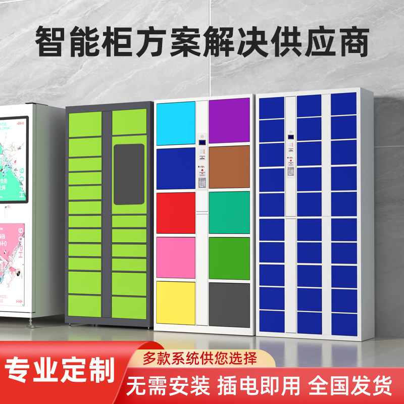 超市储物柜商场电子存包柜智能快递柜自提柜外卖寄存Y柜手机存放