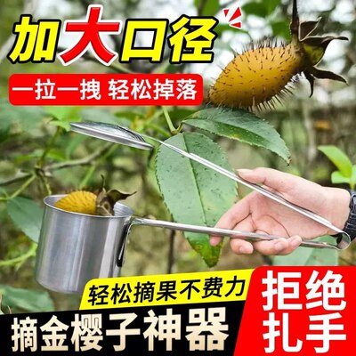 摘金樱子神器新款不锈钢摘枣加厚耐用不扎手加长摘酸枣采野果工具