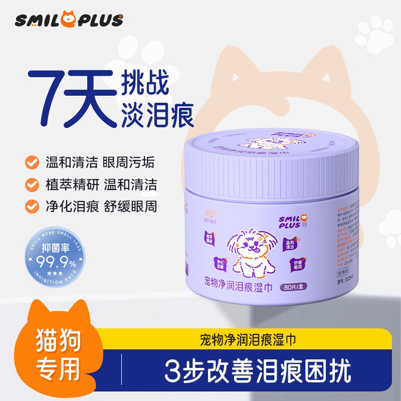 【大罐升级】宠物净润泪痕湿巾擦泪痕去眼屎养猫狗清洁方便棉片