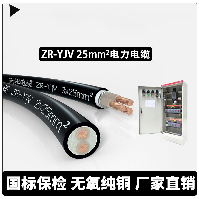 好货南洋国标ZR-YJV25平方 铜芯2/3/4/5芯户外电力电缆线三相四线