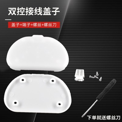 电热毯线路盖子单控开关双控开关压线板压线盖电褥子电暖毯接线盒