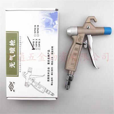 长江喷枪 长江SPQ-1 SPQ-2型喷漆枪 长江无气喷枪 长江喷嘴