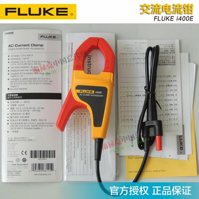 福禄克i5s/i200/i200s/I400/i400s/i1000s/i3000s电流钳i400E交流