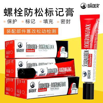 德国Bader-Lacke螺纹锁固标记胶SCHRAUBEN-SICHERUNGSLACK标记漆
