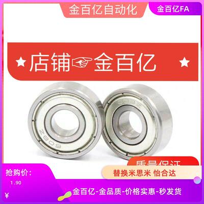 深沟滚珠轴承B6800/6801/6802/6803/6804/6701/6702/6805/6809-ZZ