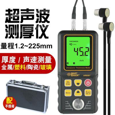 希玛AR850+/860金属不锈钢钢板超声波测厚仪高精度数显管壁测量仪